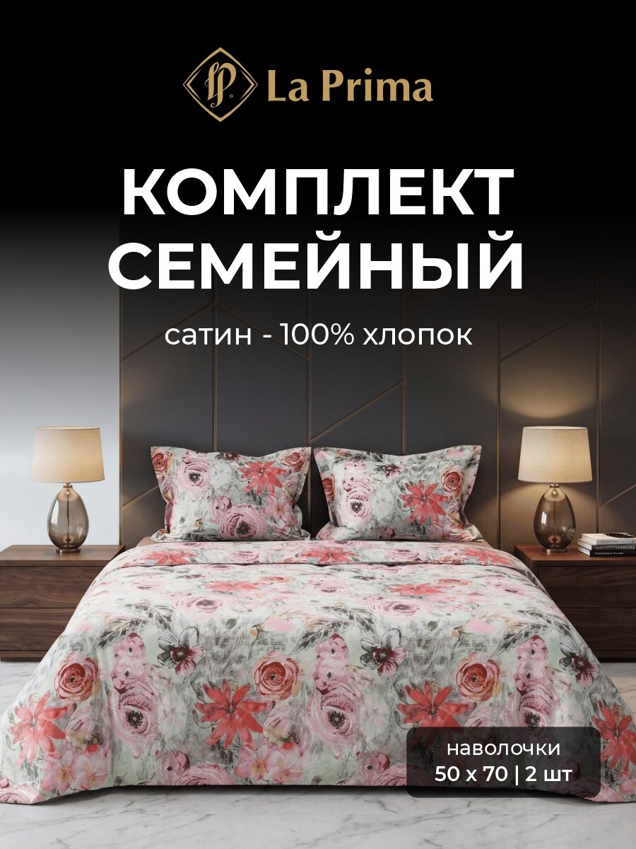 Постельное белье люкс-сатин, 205тс, «розалина», размер семейный (145x210см - 2)