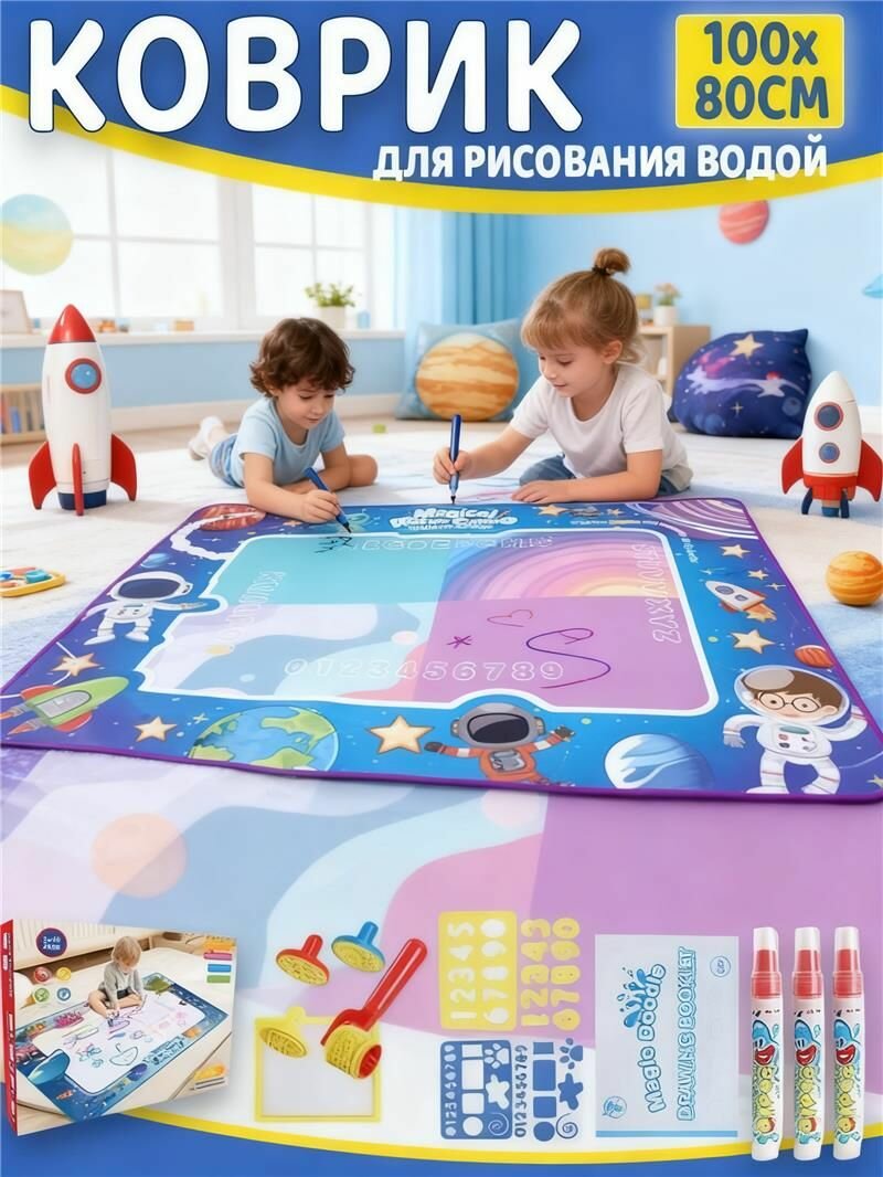 Волшебный коврик для рисования на воде, раскраска с многоразовыми волшебными ручками, доска для рисования Монтессори, развивающие игрушки, детский подарок 100x80 см