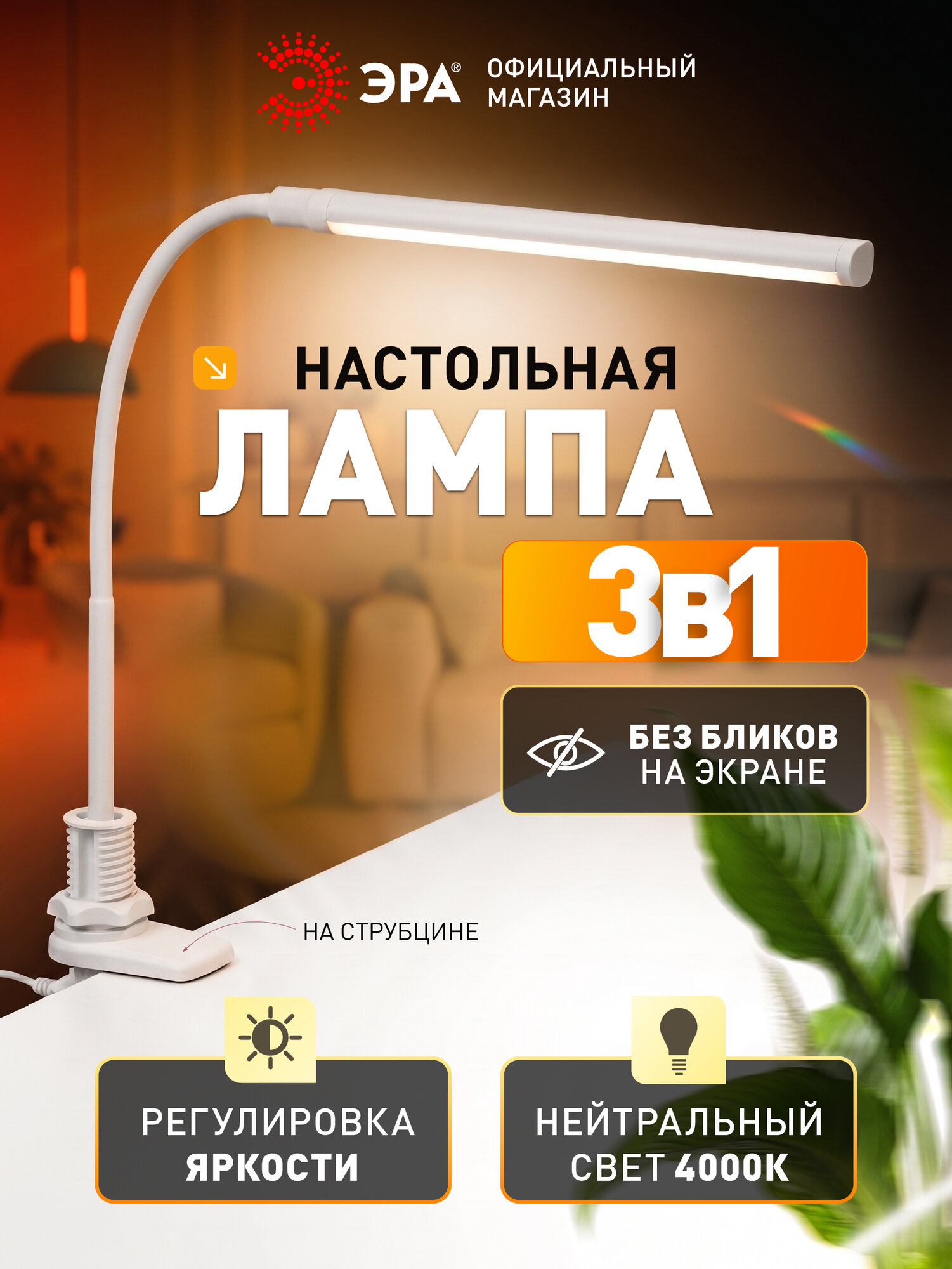Лампа настольная светодиодная на струбцине ЭРА NLED-509 для школьника сенсорная с диммером 8Вт 4000К белый