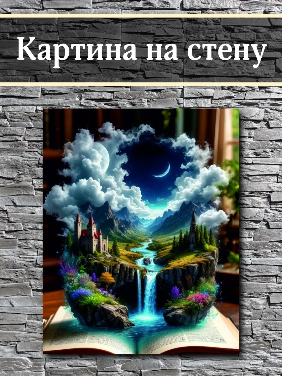 Картина на стену Природа из книги