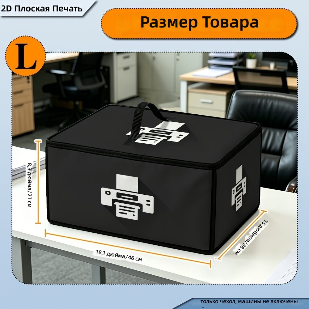 Чехол для принтера с усиленной верхней ручкой и функцией складывания для хранения, компактный настольный декоративный защитный чехол, для офиса, размер L, 1 шт.