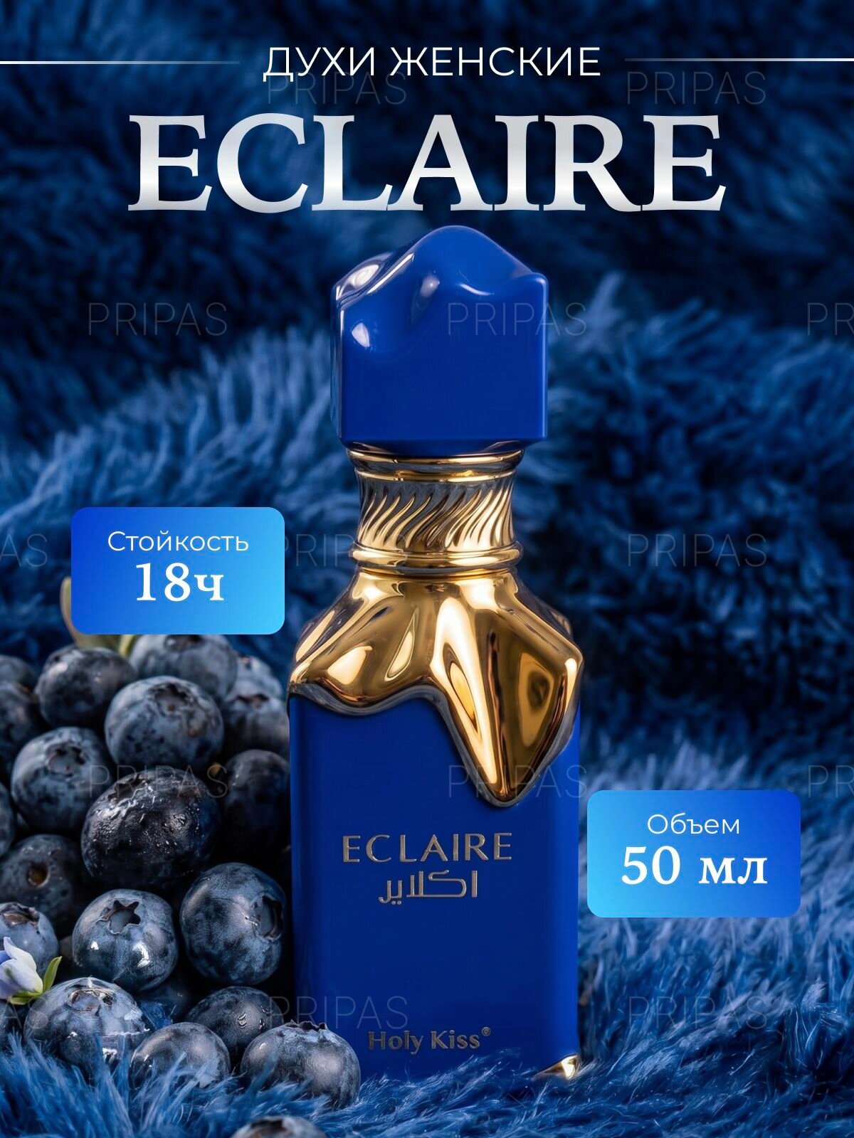 Парфюмерная вода женская арабская стойкая Eclaire, Lattafa Perfumes, 50 мл
