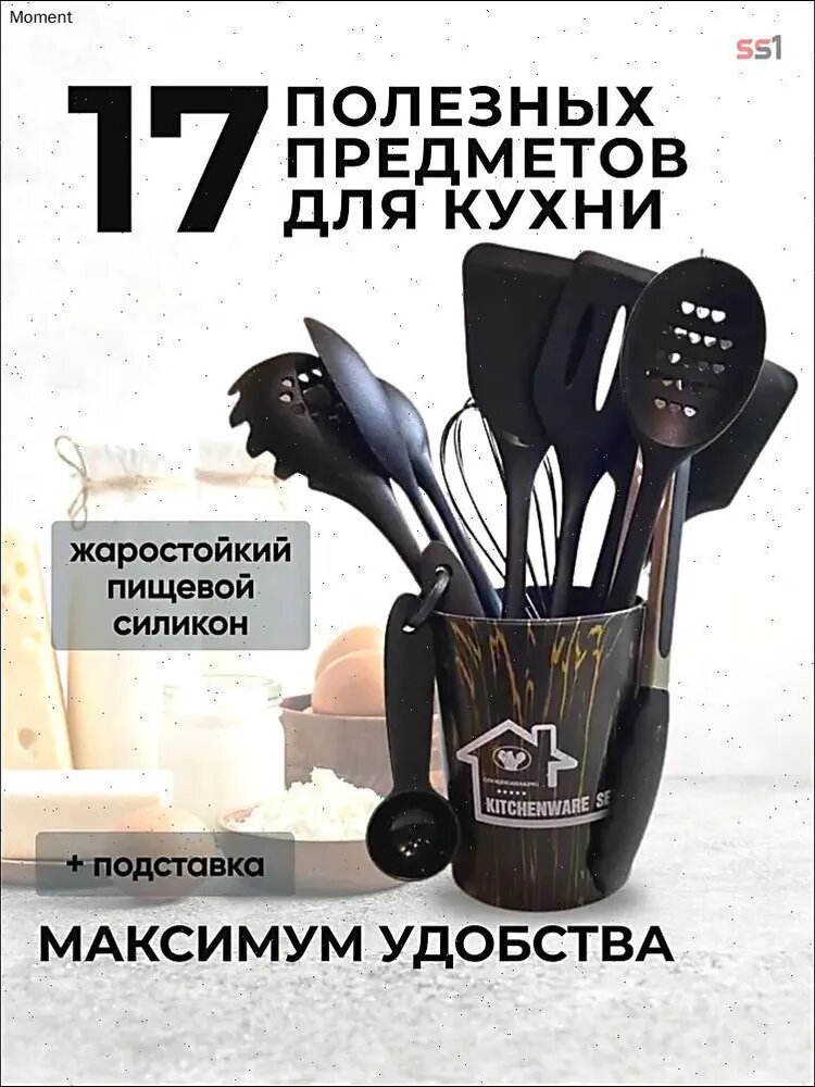 Набор кухонной навески из 18 предметов с подставкой, силиконовые лопатки для готовки