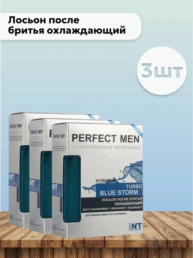 Набор 3 шт Идеальный мужчина / Perfect Men Turbo Blue Storm - Лосьон после бритья охлаждающий 100 мл
