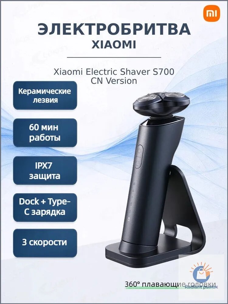 Xiaomi Электробритва Xiaomi Electric Shaver S700