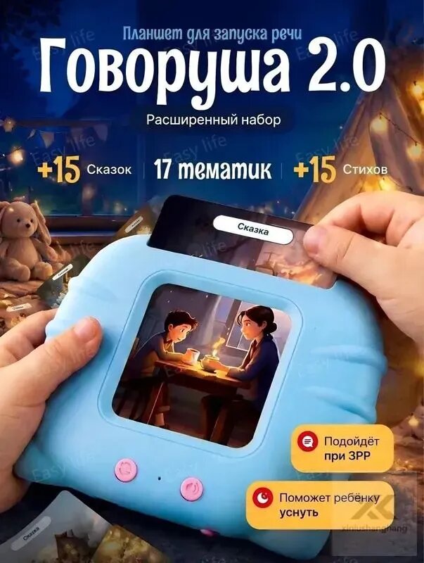 Развивающая игрушка тренажер говорящий планшет с карточками