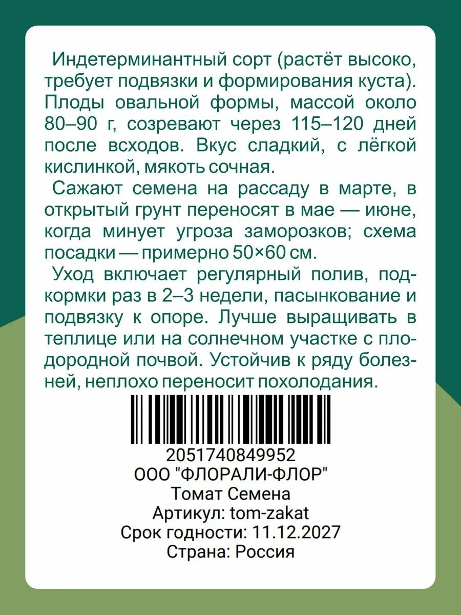 Томат Семена — фото 1