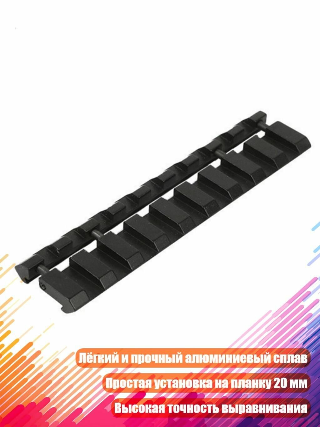 Адаптеры-переходники для крепления прицелов