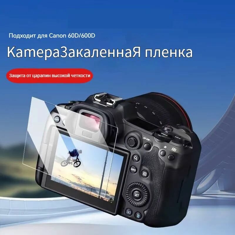 Защитная пленка для фотоаппарата Canon, подходит для фотоаппарата Canon 60D/600D, 1 штука