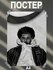 Постер интерьерный на стену а4 the weeknd