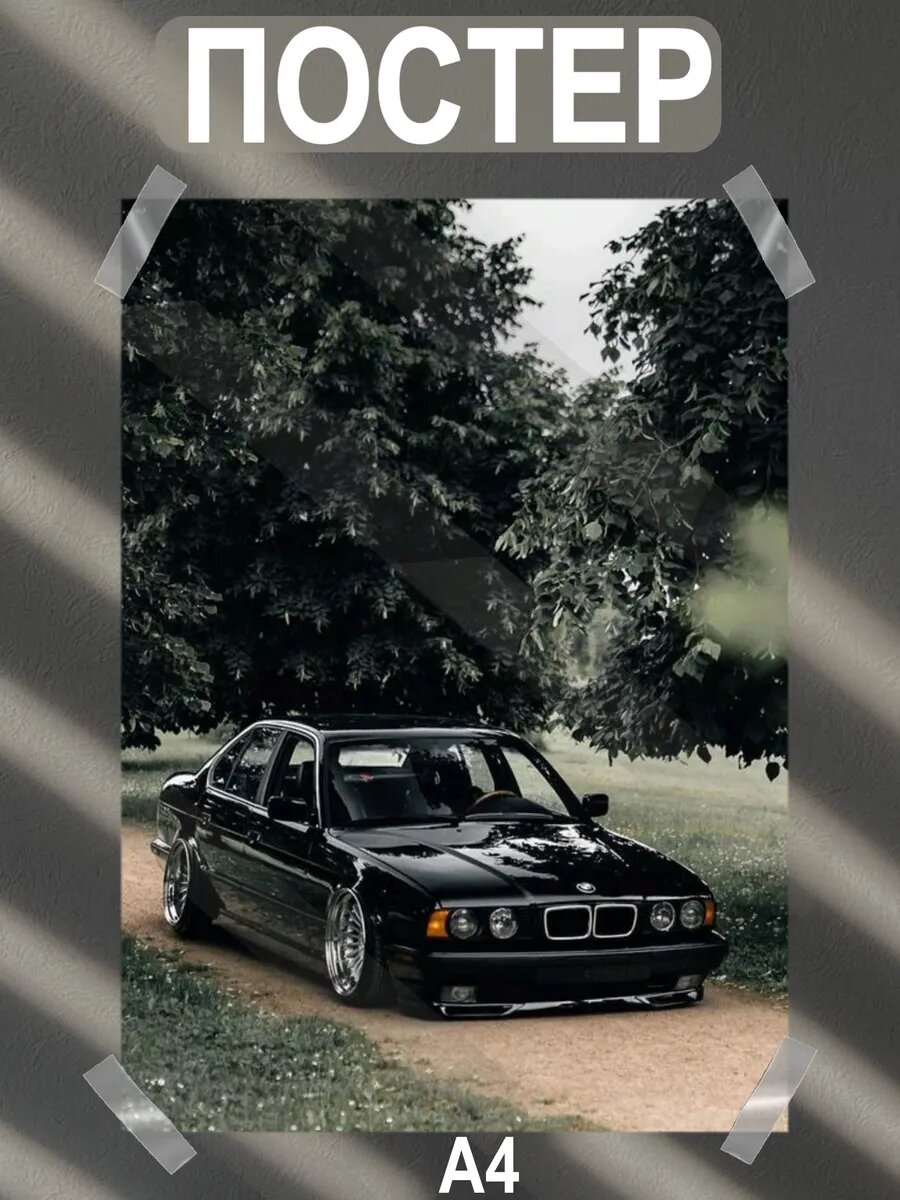 Постер интерьерный на стену а4 е34 bmw