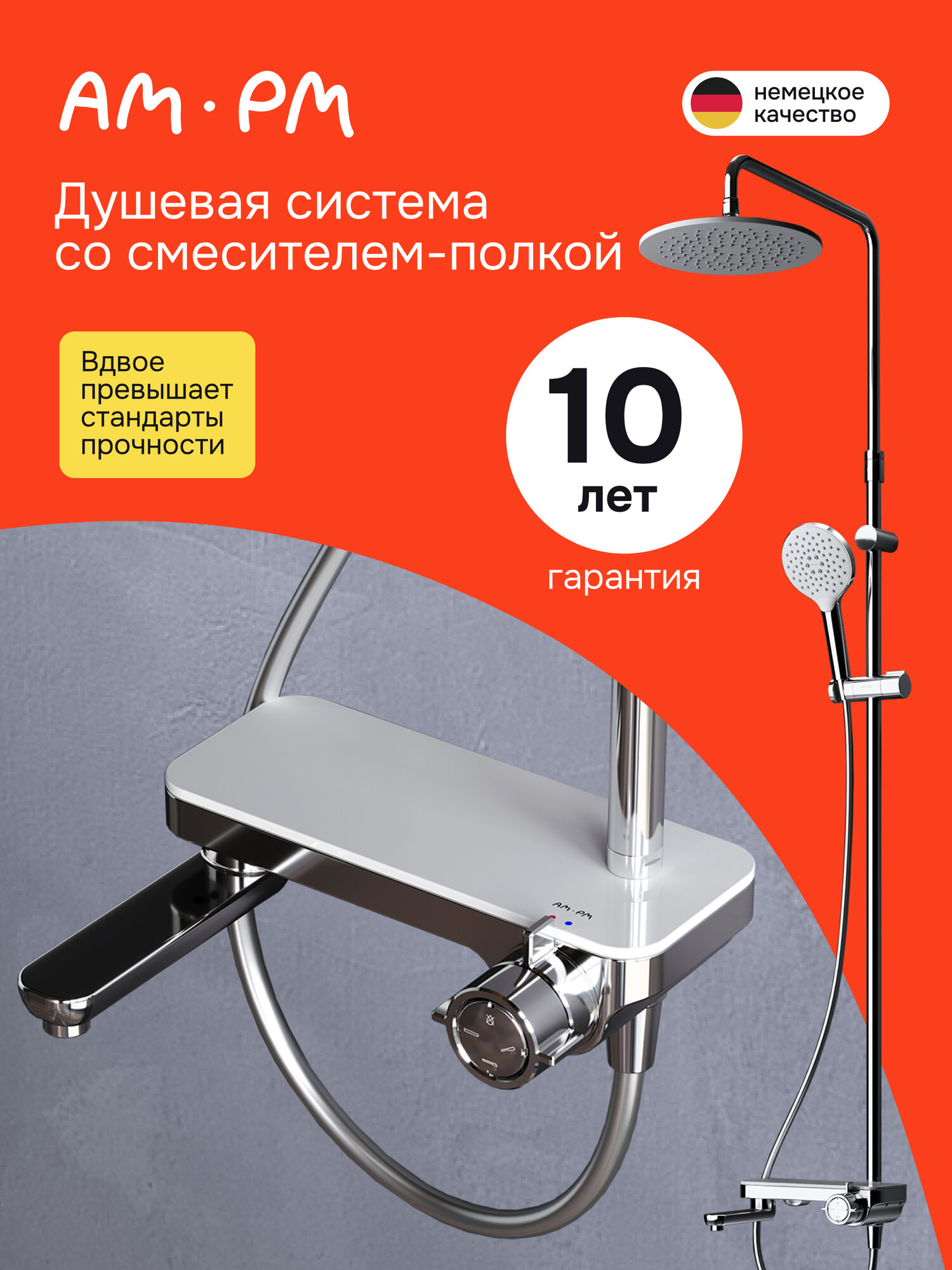 Душевая система с тропическим душем и смесителем AM.PM Charm, складной излив, хром