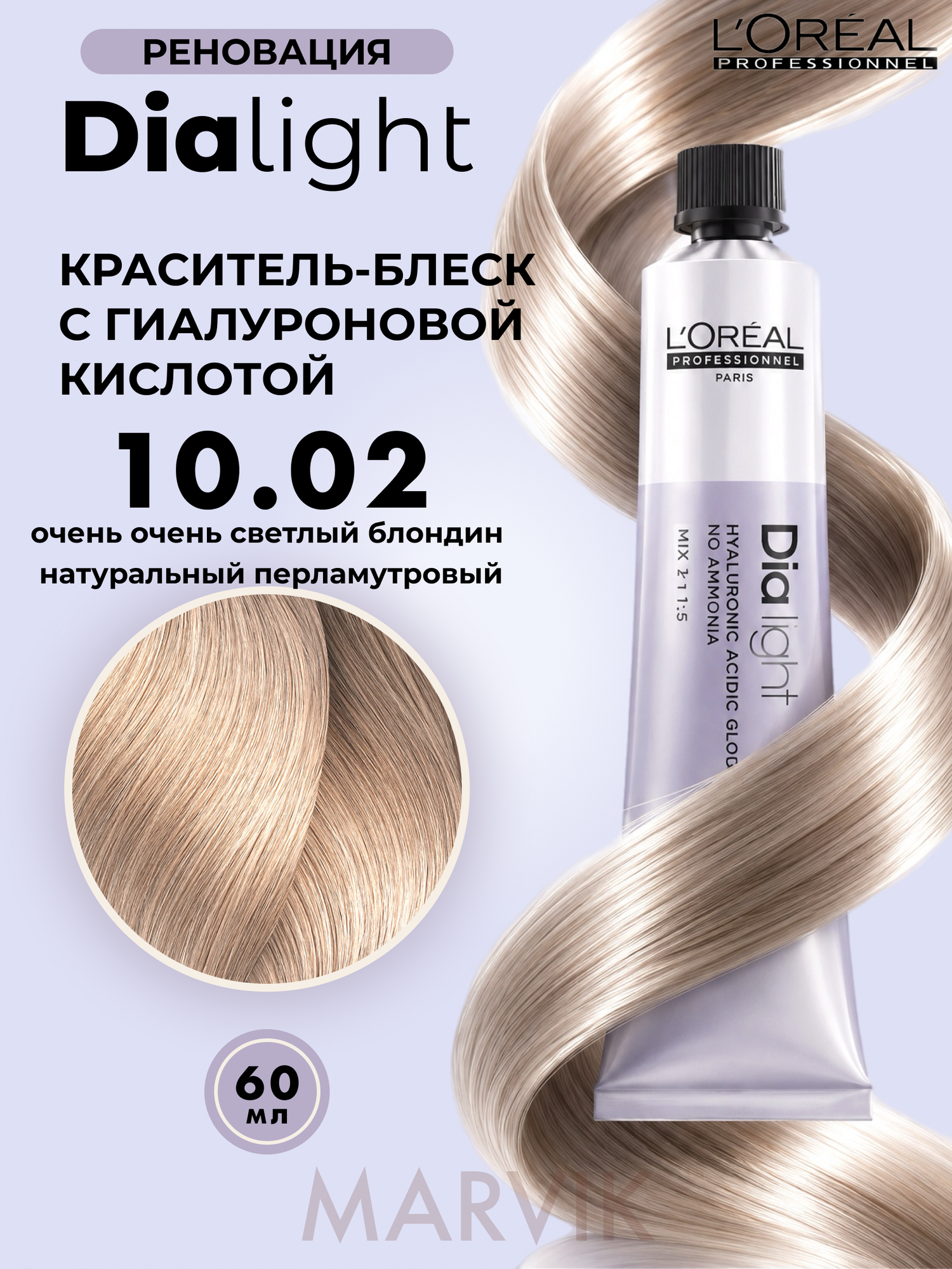 L'Oréal Professionnel Краситель-блеск Dia Light 10.01 очень очень светлый блондин натуральный перламутр, 60 мл