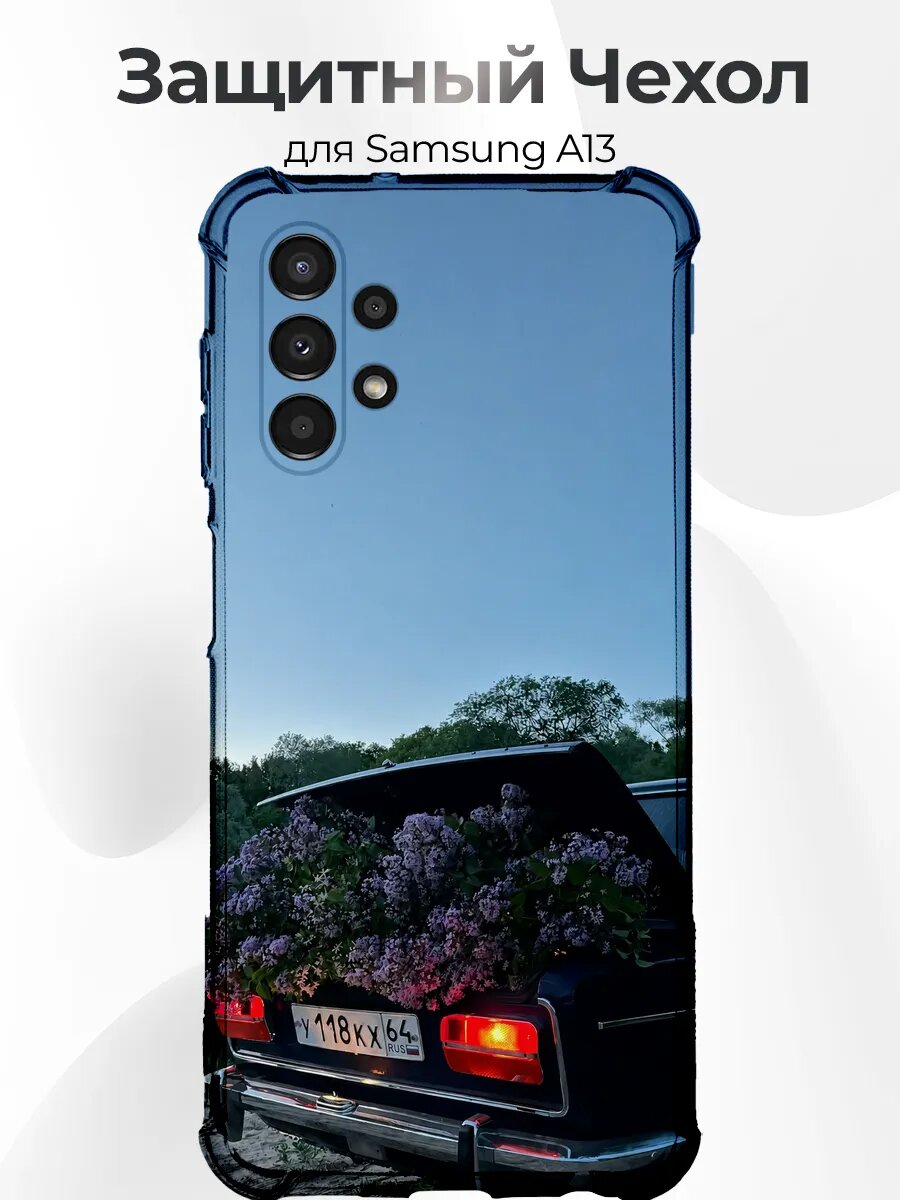Чехол Samsung A13 ВАЗ-2107 с сиренью