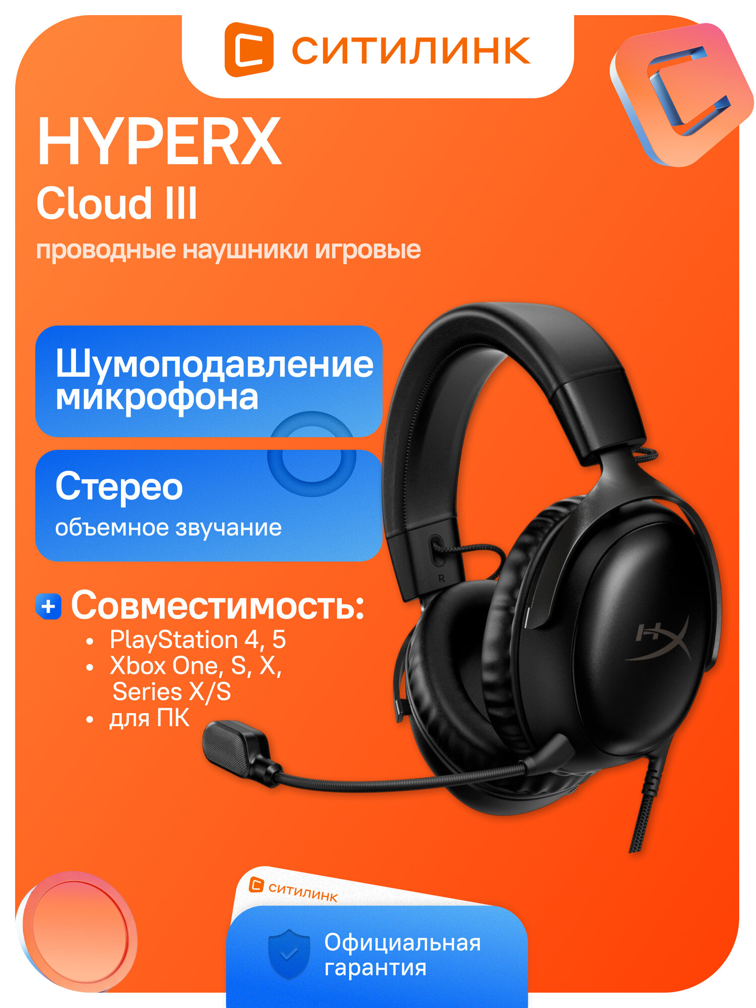 Гарнитура игровая HYPERX Cloud III, для компьютера и игровых консолей, мониторные, проводные, черный [727a8aa]