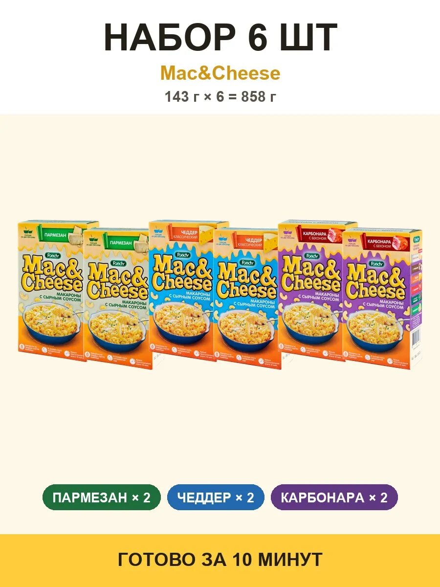 Макароны Mac&Cheese 3 вкуса набор 6 шт 858 г