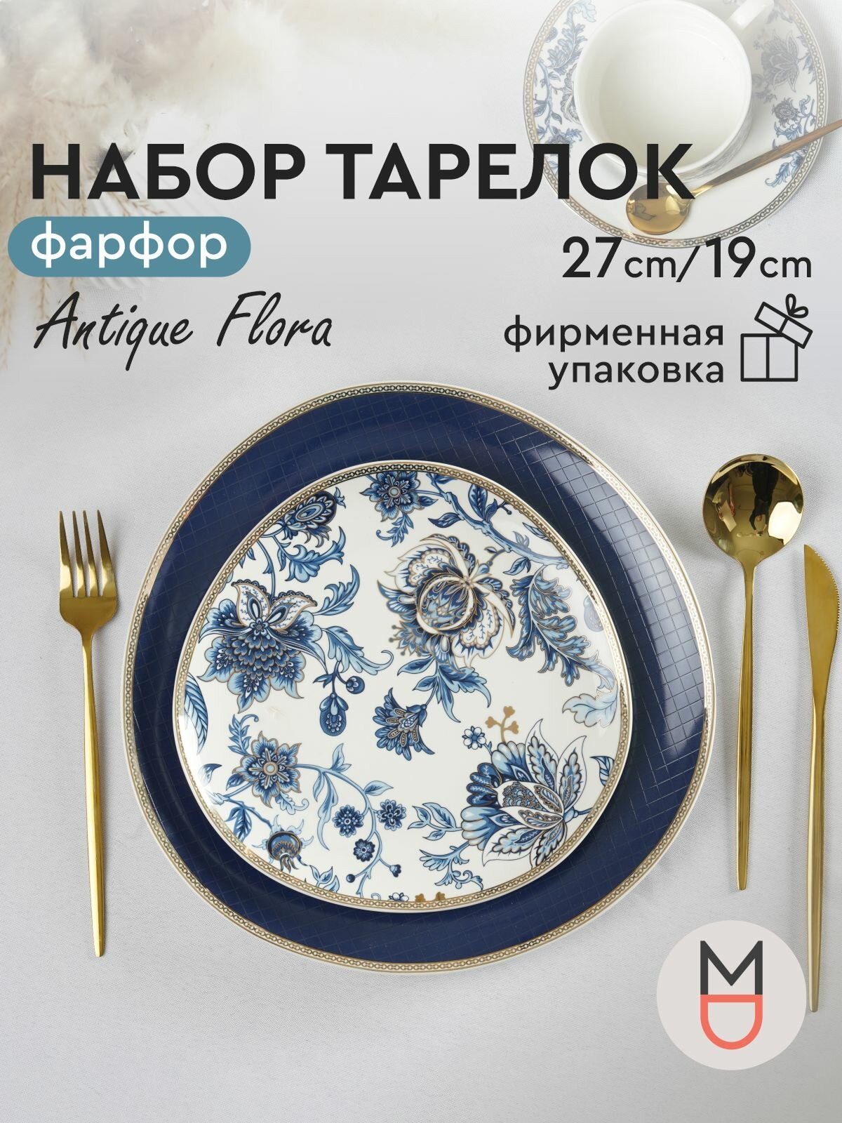 Тарелки / Набор посуды столовой / Набор тарелок "Antique Flora", 2 шт, фарфор