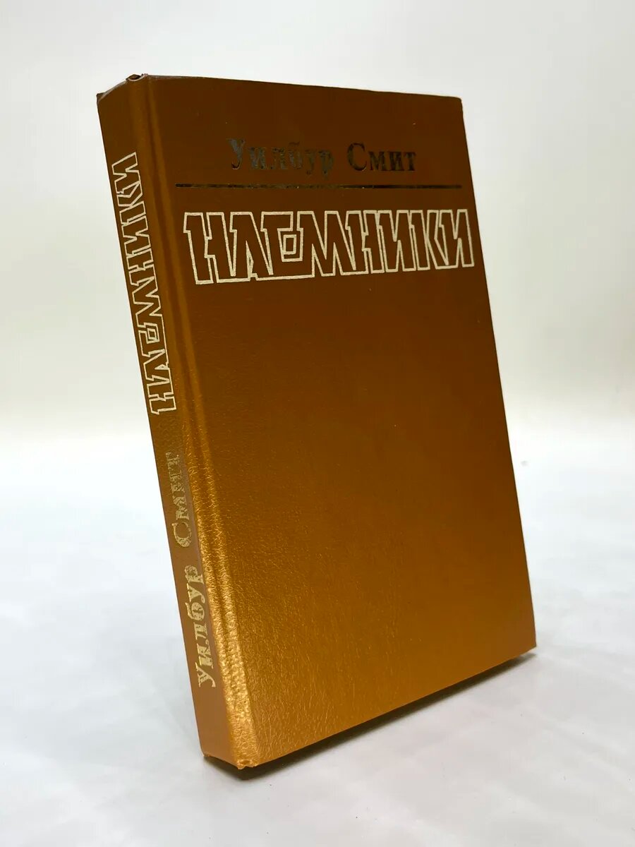 Наемники смит .