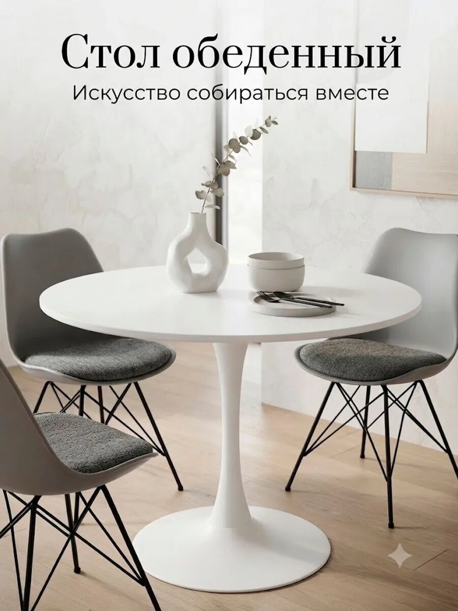 Стол кухонный круглый белый 90 см – скандинавский стиль для малогабаритной кухни