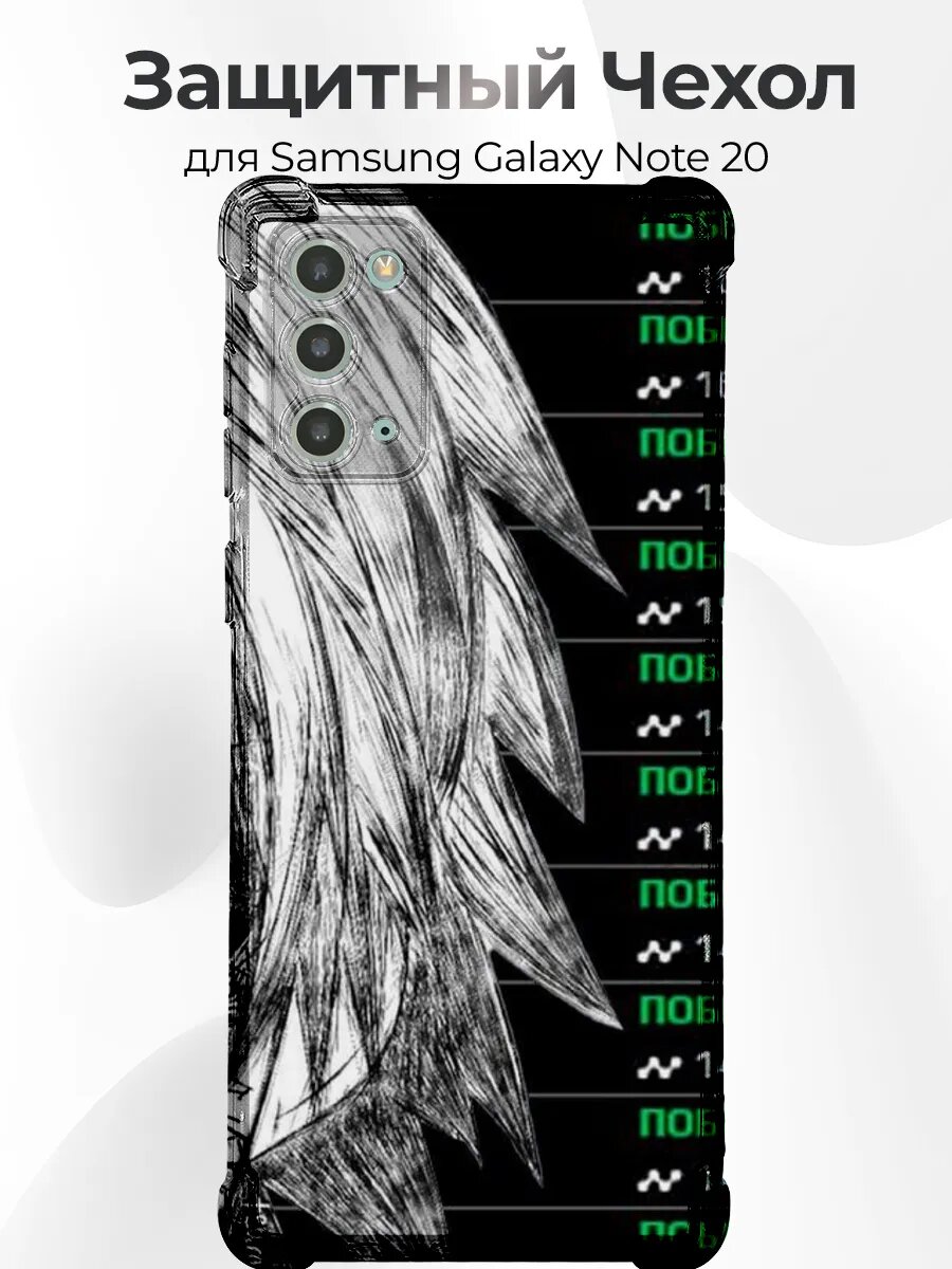 Чехол для Samsung Note 20 винстрик побед элита кс2