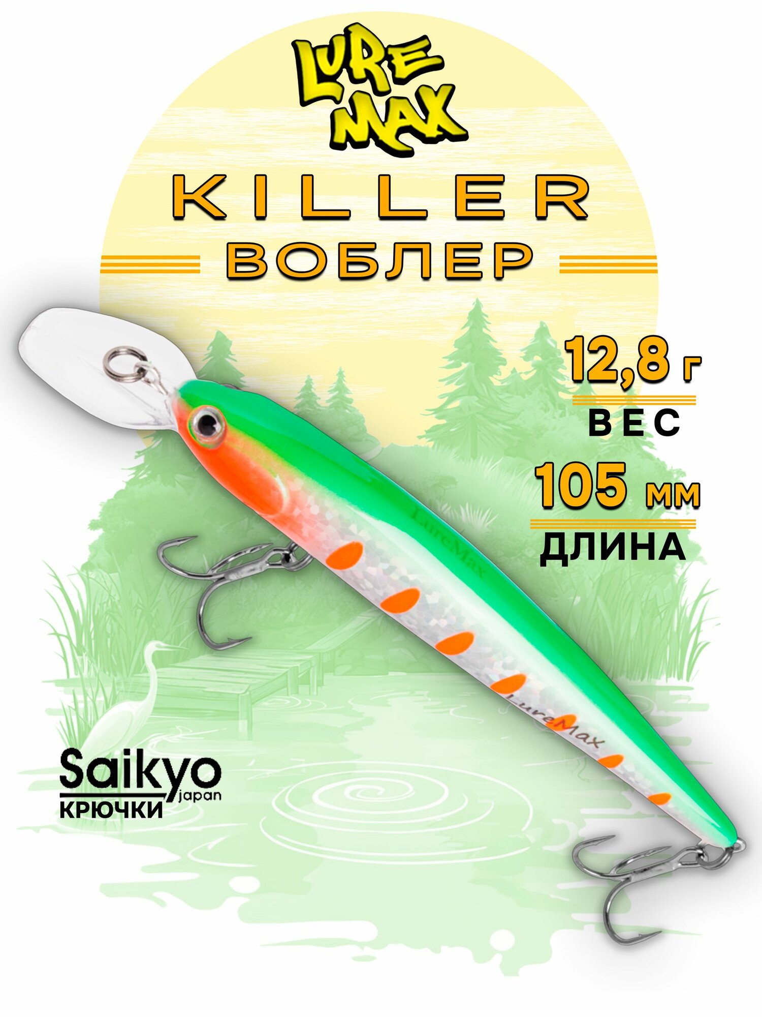Воблеры для рыбалки LureMax KILLER 105F MDR-043, 12,8 г воблер на щуку, плавающий