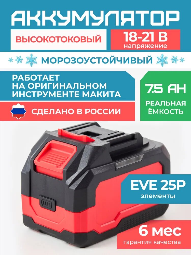 Аккумулятор 18V 7.5 а/ч, подходит для Makita, высокотоковый