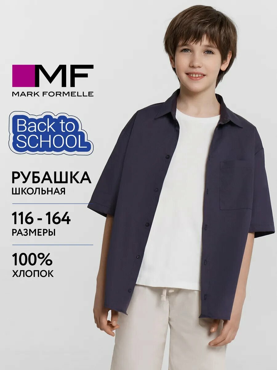 Школьная рубашка MARK FORMELLE для мальчиков, размер 146-72 — фото 1