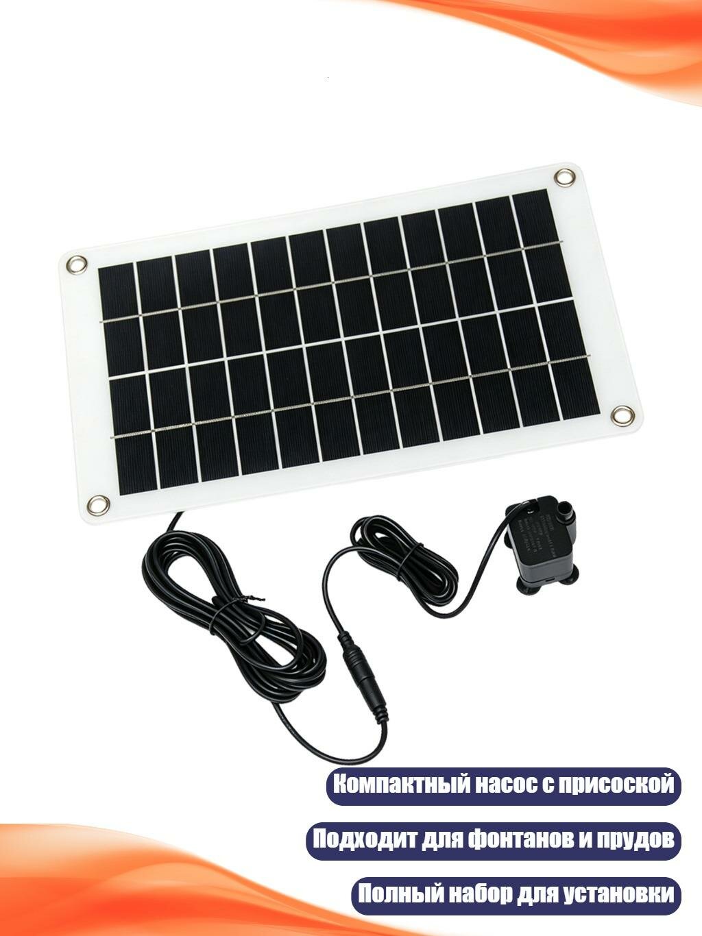 Насос для фонтана на солнечной батарее 10W 12V