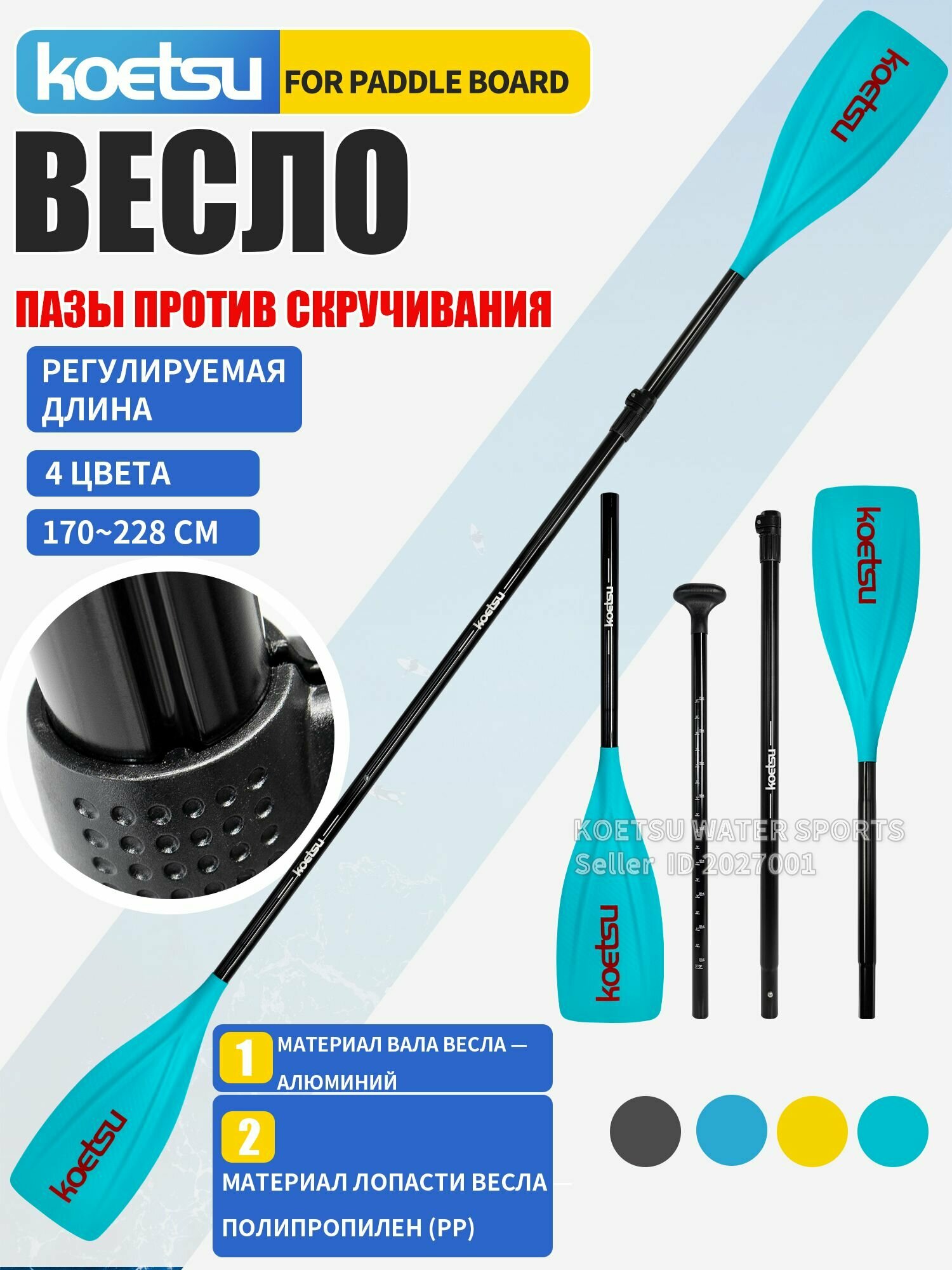 Koetsu Весло для SUP-доски