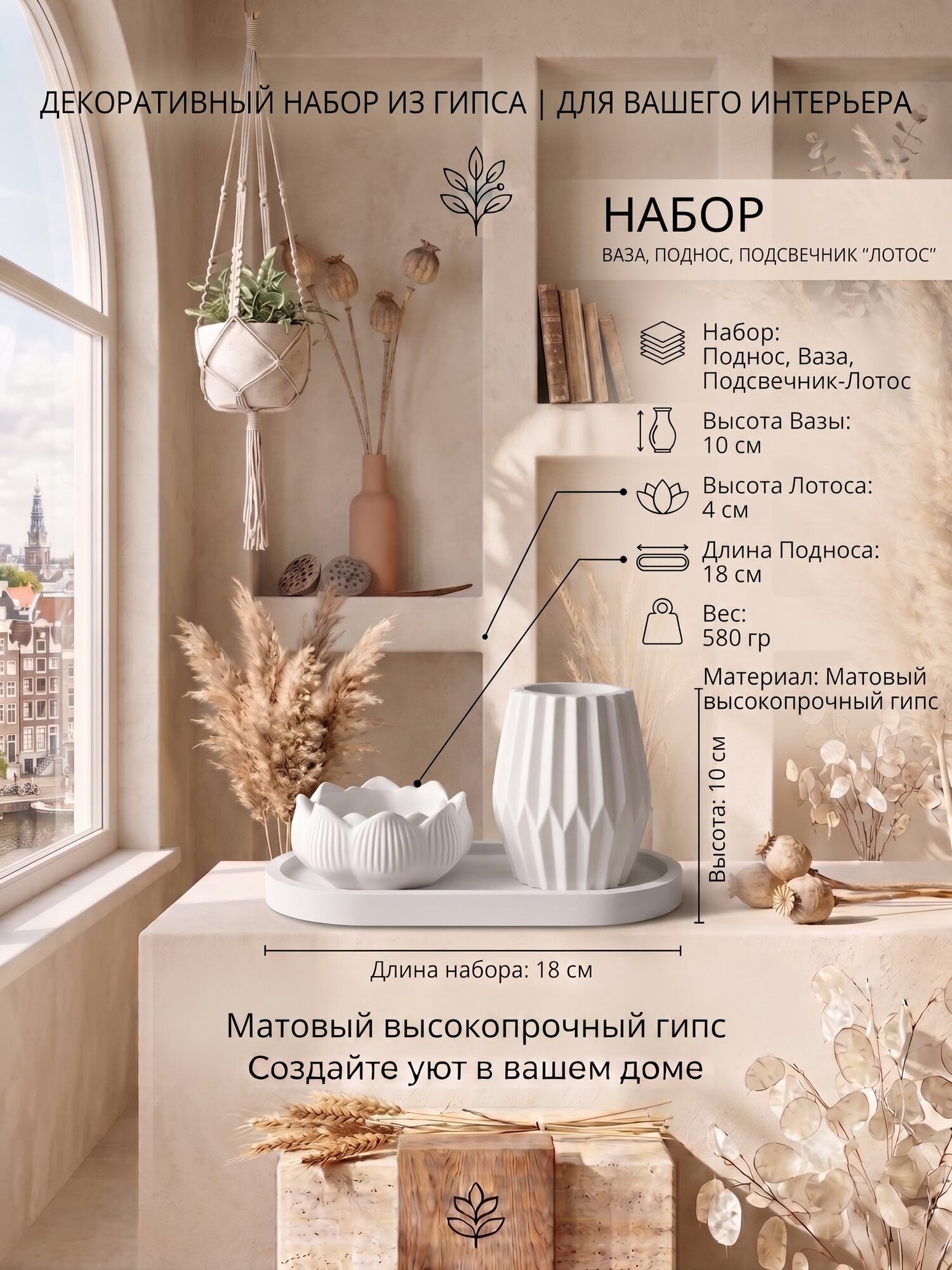 Декоративный набор из гипса ваза поднос подсвечник Лотос
