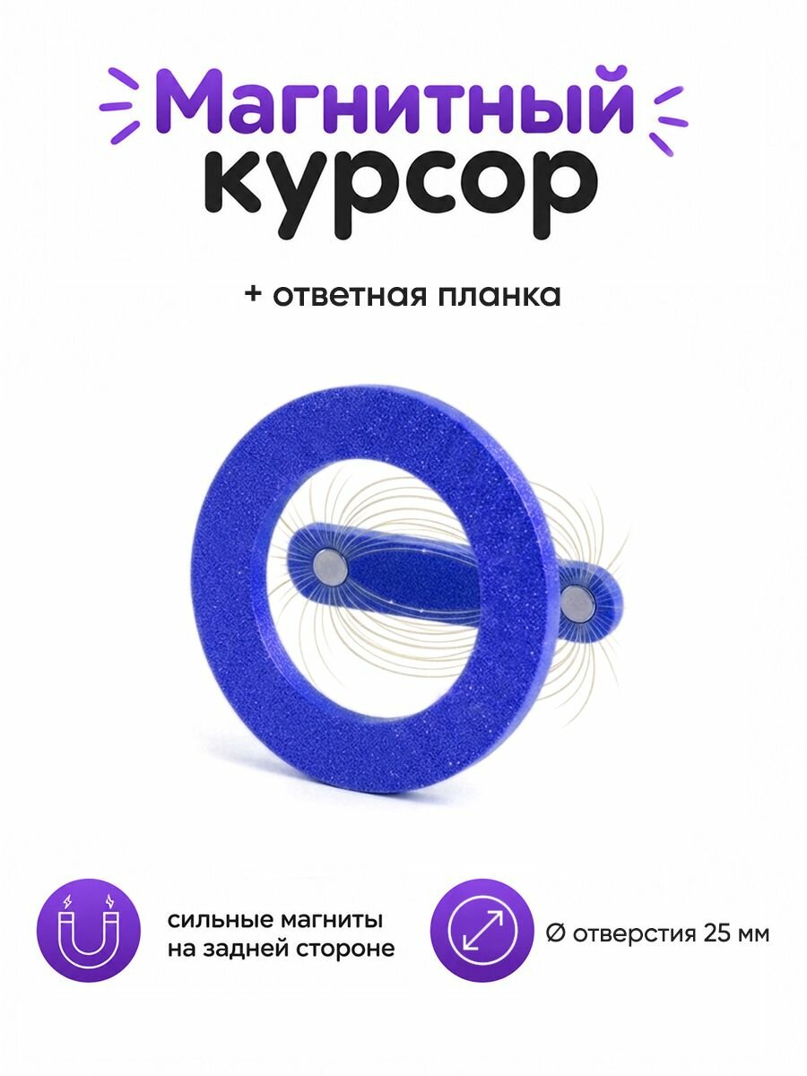 Курсор магнитный для календаря с планкой