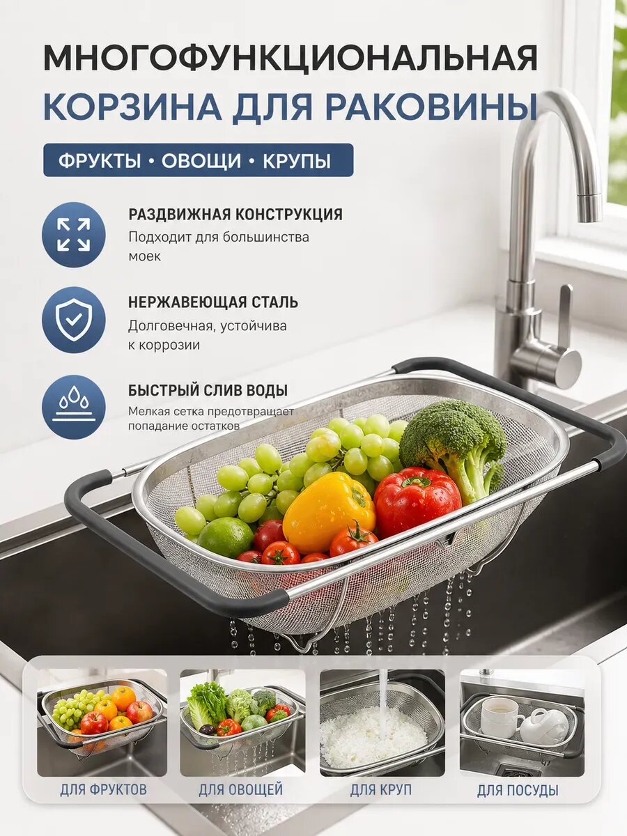 Нержавеющая друшляк-расширитель для овощей и фруктов