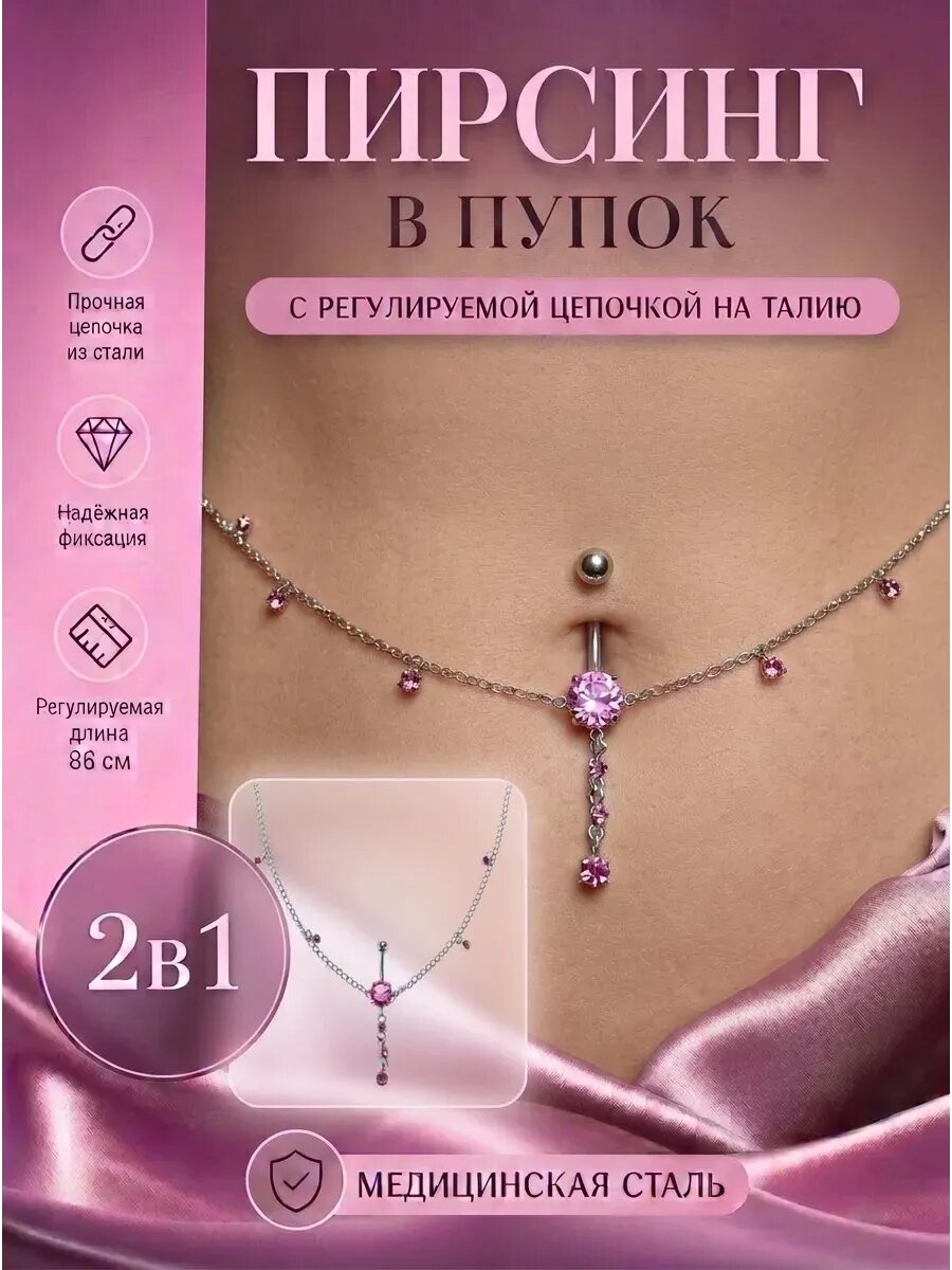 Пирсинг