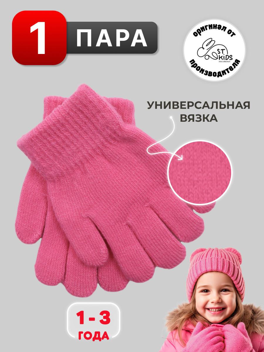 Перчатки для девочек