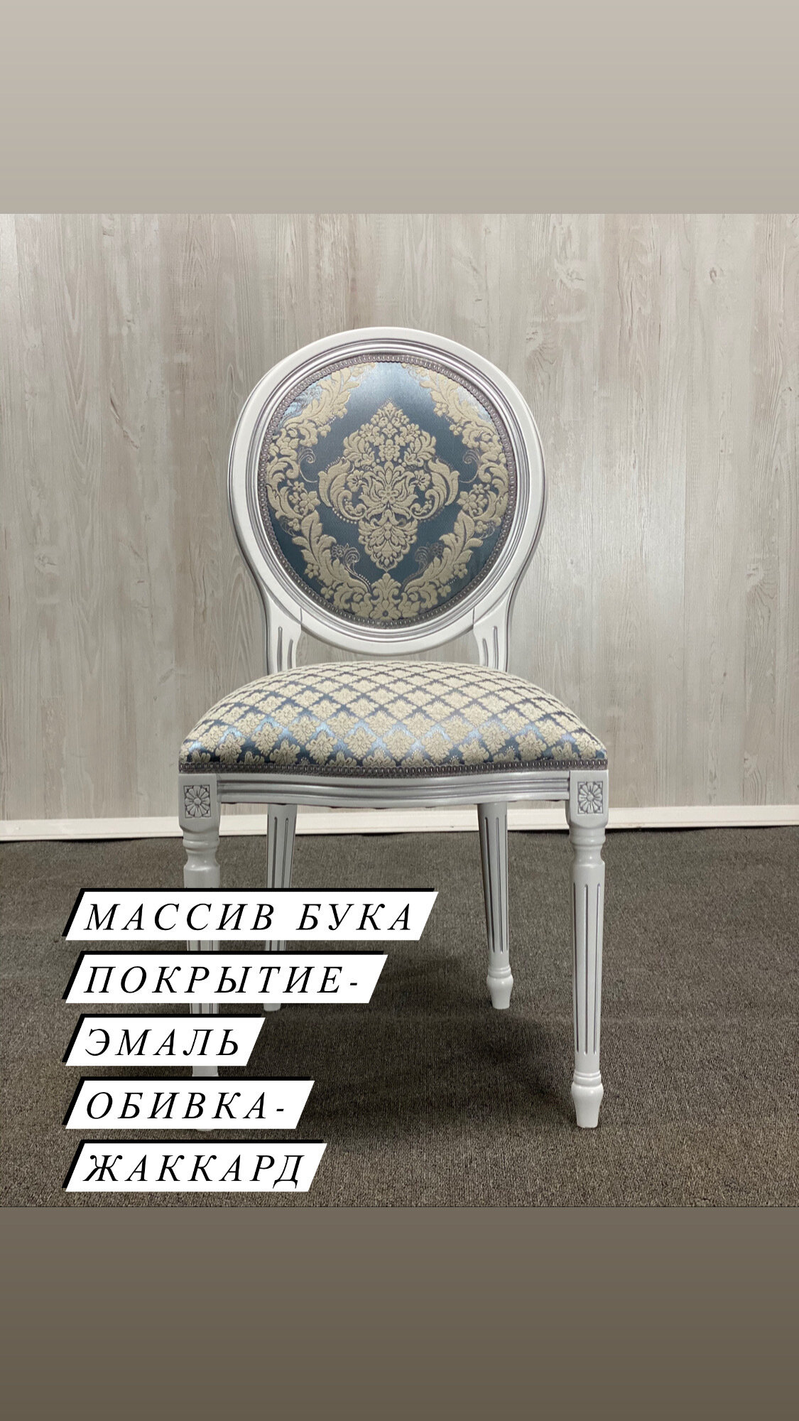 Стул "Медальон" из массива бука