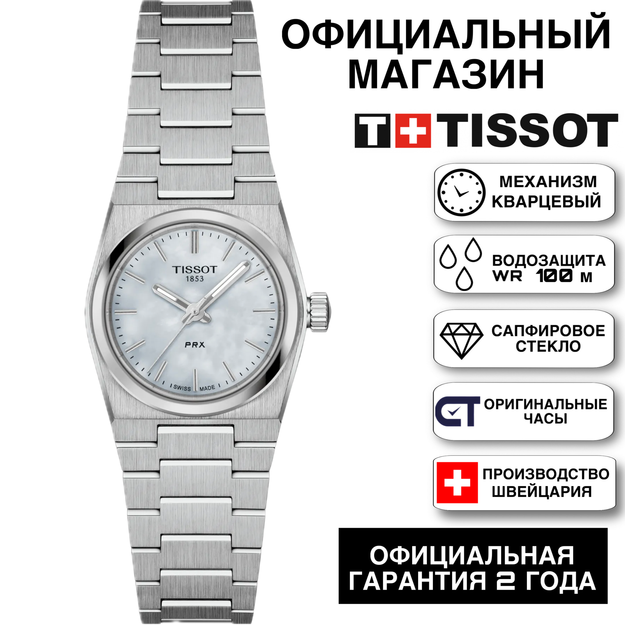 Наручные часы PRX