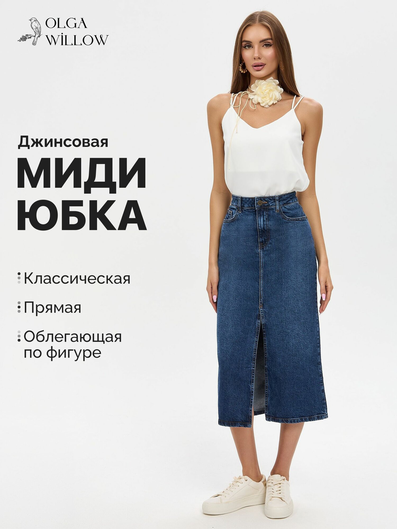 Юбка
