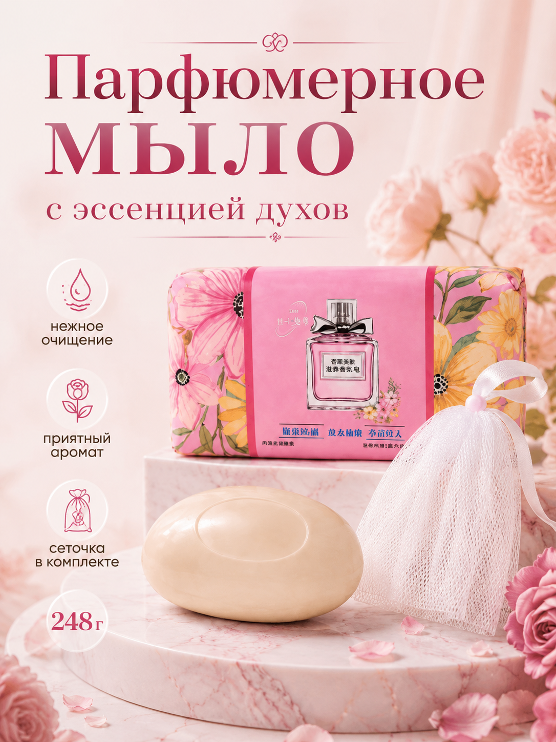 Мыло парфюмированное твердое. Мыло с ароматом духов Lancome МТ-04, розовый
