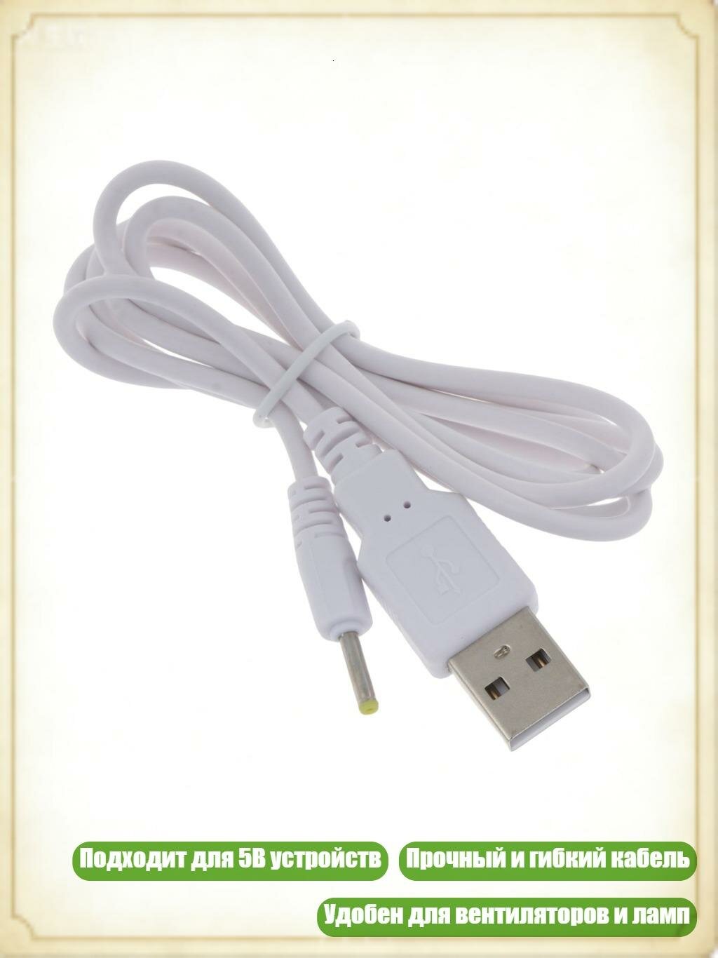 USB-кабель питания 5V DC, 1m