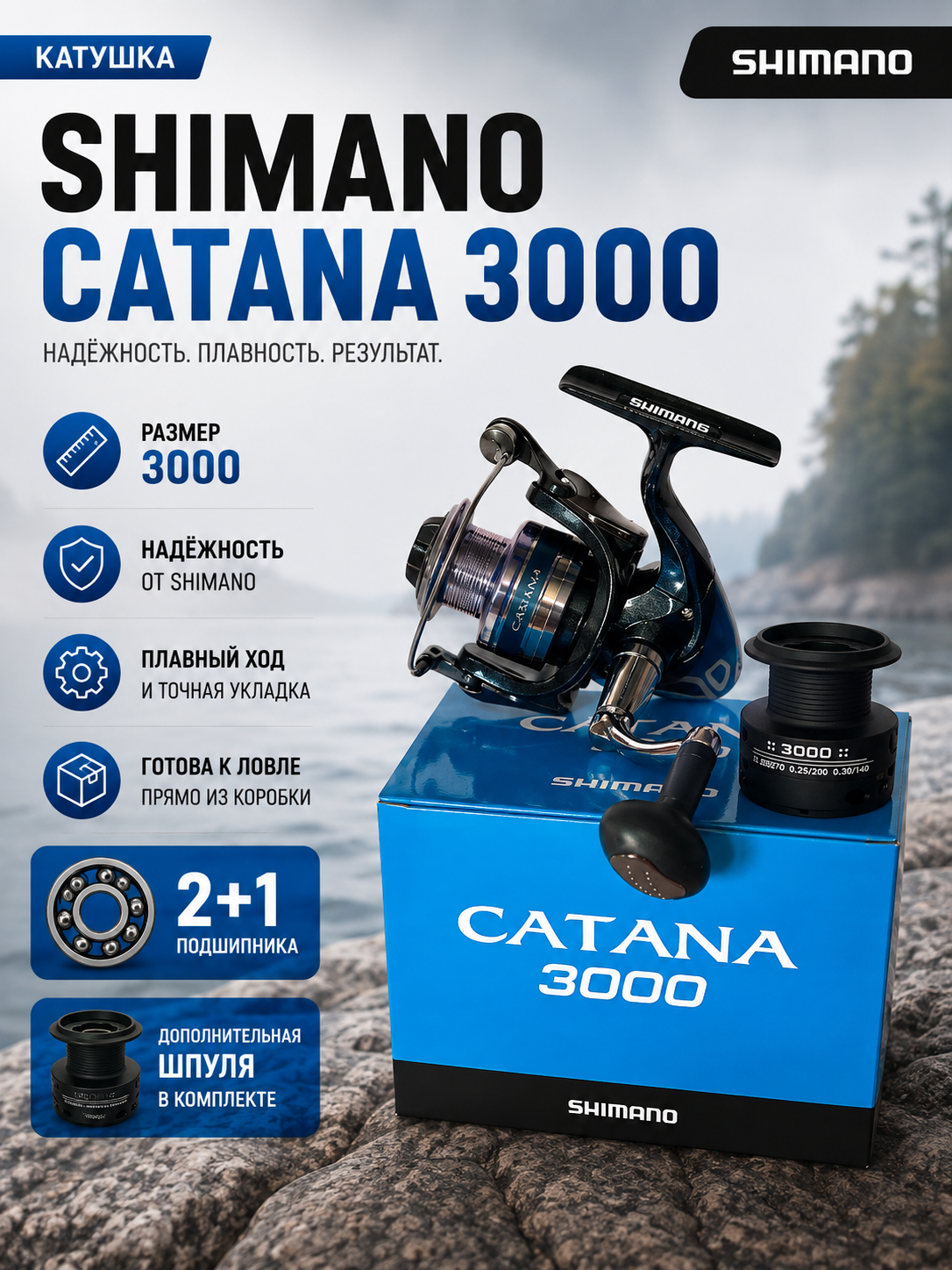 Рыболовная катушка SHIMANO Catana FE, безынерционная, лесоёмкость 0,3/140