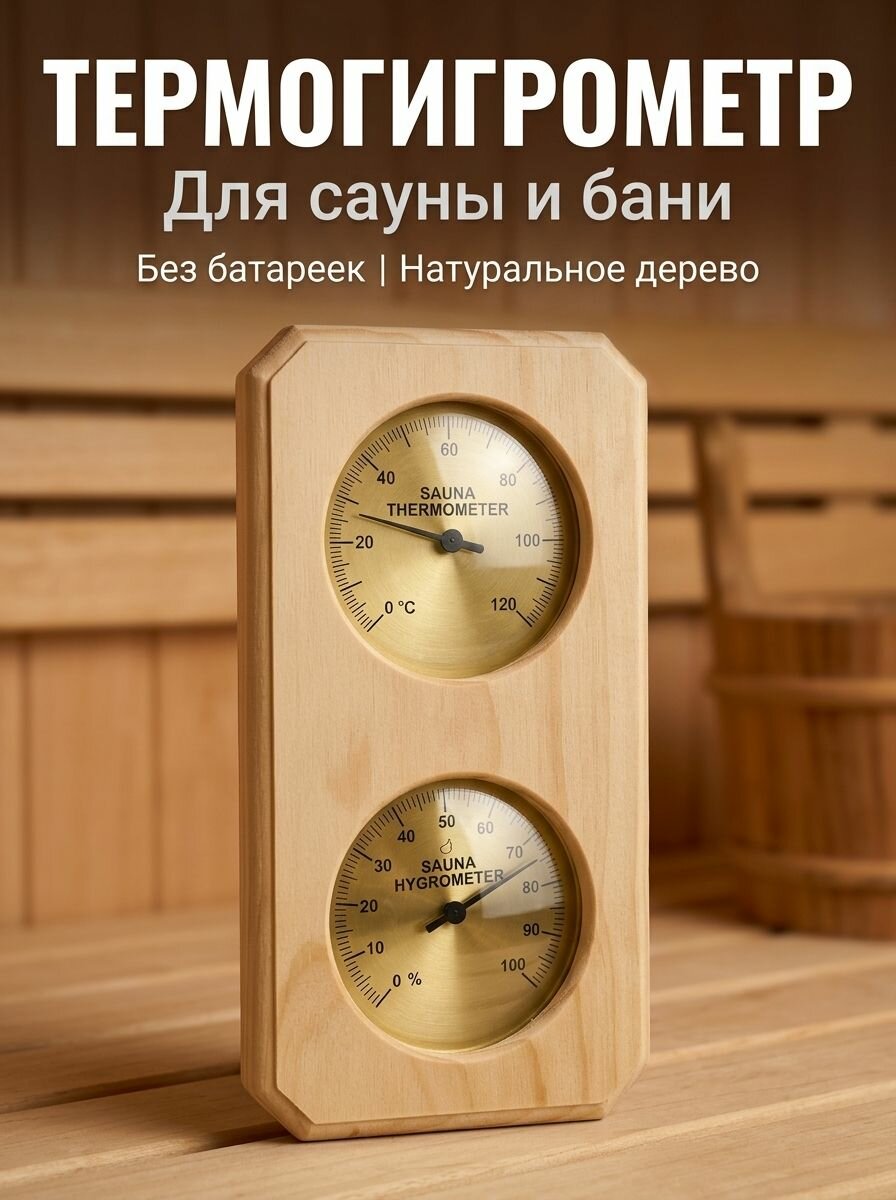 Биметаллическое дерево/паровая баня сауны/бытовой настенный термометр и гигрометр