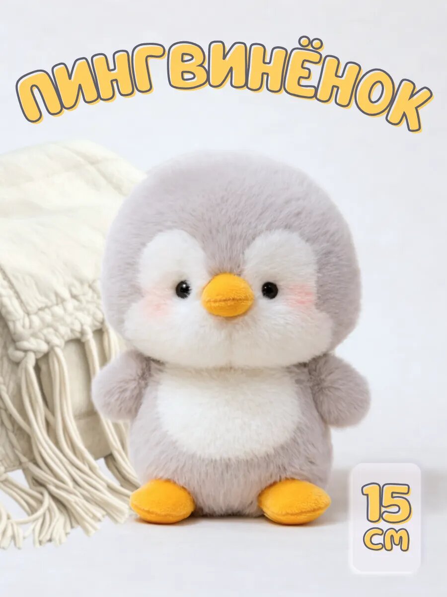 Мягкая игрушка Пингвин