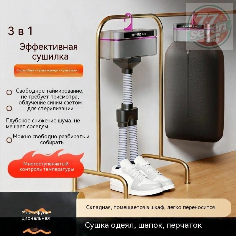 Складная автоматическая сушилка 3 в 1 с тёплым воздухом, для одежды, обуви, одеял, антибактериальная, портативная для дома