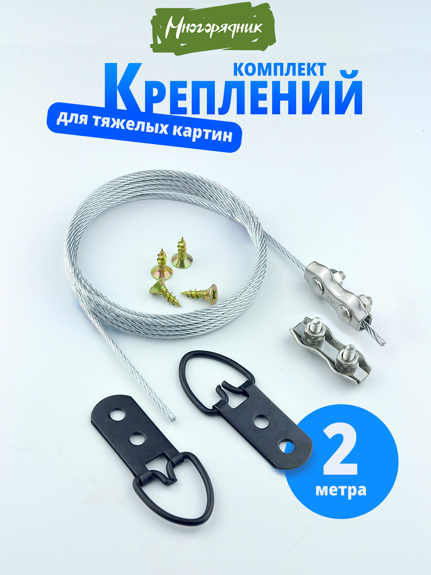Подвес для картин, постеров и фото - 2 м