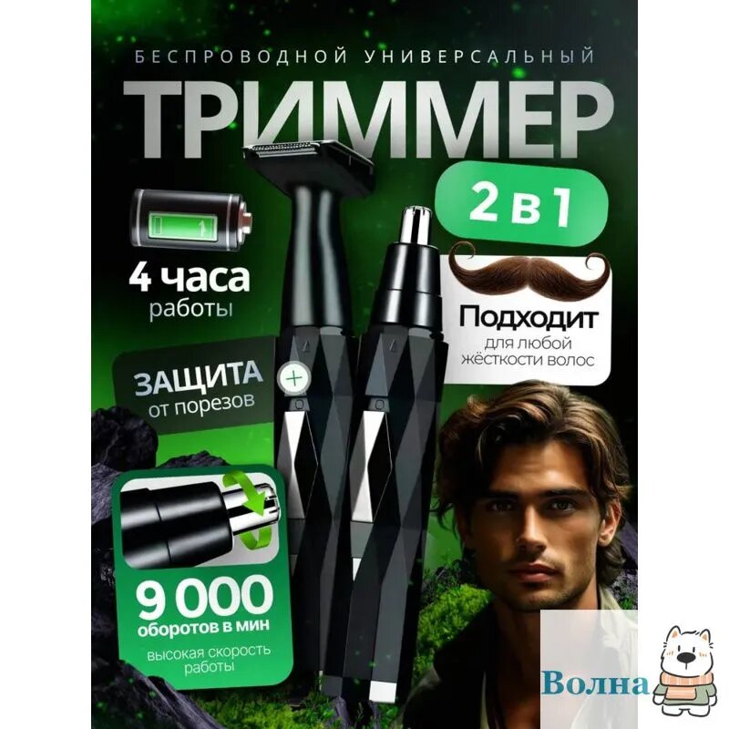 Триммер для носа и ушей 2 в 1, беспроводной, 4 часа работы, 9000 об/мин, защита от порезов