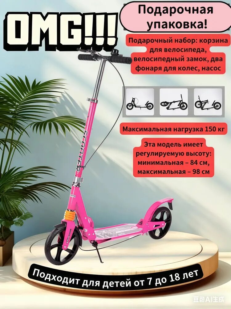 Самокат G90, темно-розовый, для детей от 7 до 18 лет, макс. нагрузка 150 кг