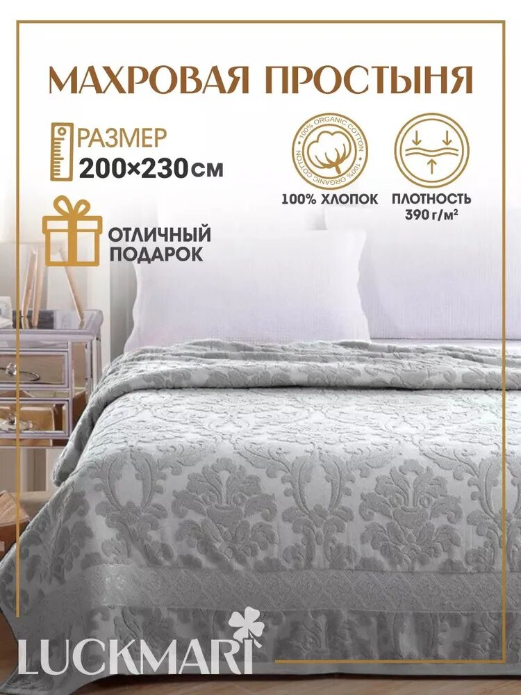 Простыня 200x230 см, 100% хлопок, жаккард, светло-серый, цветы, LUCKMARI