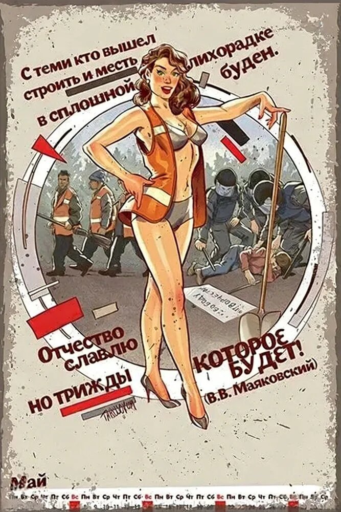 Табличка декоративная металлическая (алюминий), советский пинап, ретро плакат "СССР", интерьерный декор для бара, гаража и дома, 20x30 см