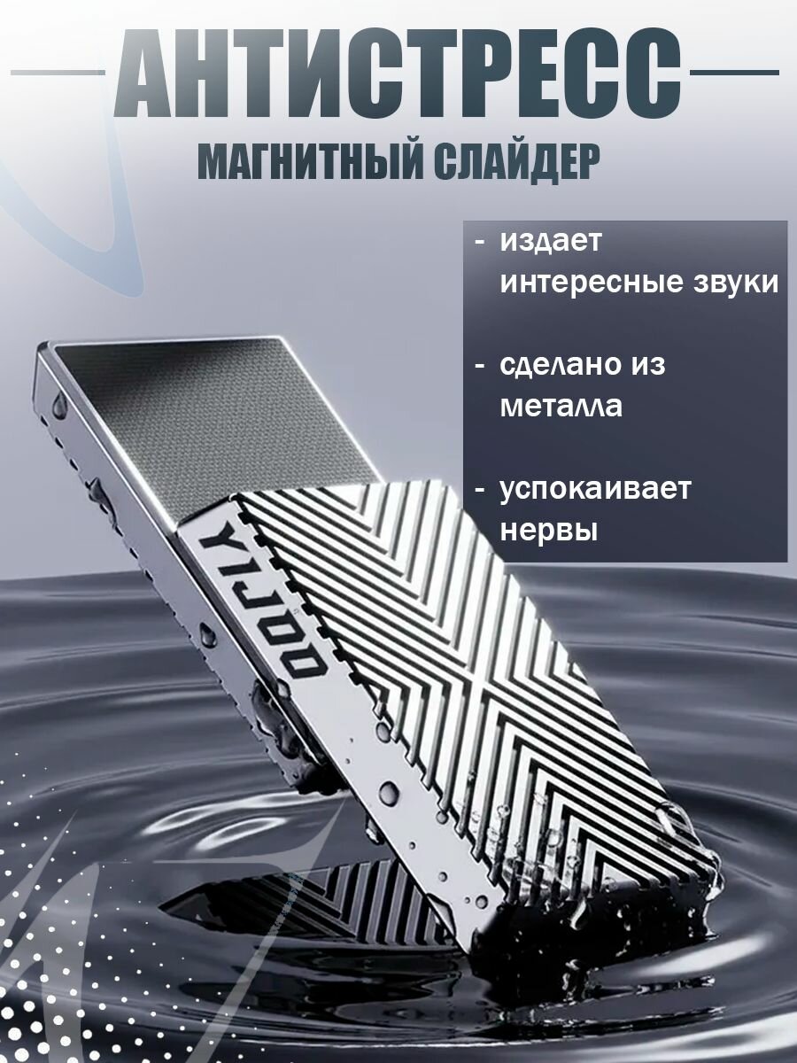 Магнитный слайдер антистресс игрушка для рук магнитная игрушка антистресс для рук