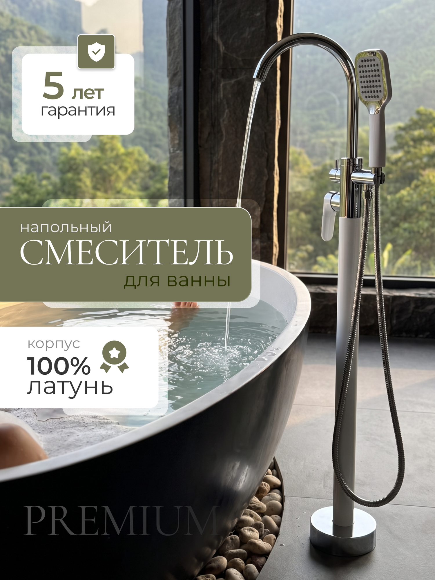 Смеситель напольный для отдельно стоящей ванны с душем и лейкой /латунь, белый хром / Код 12179